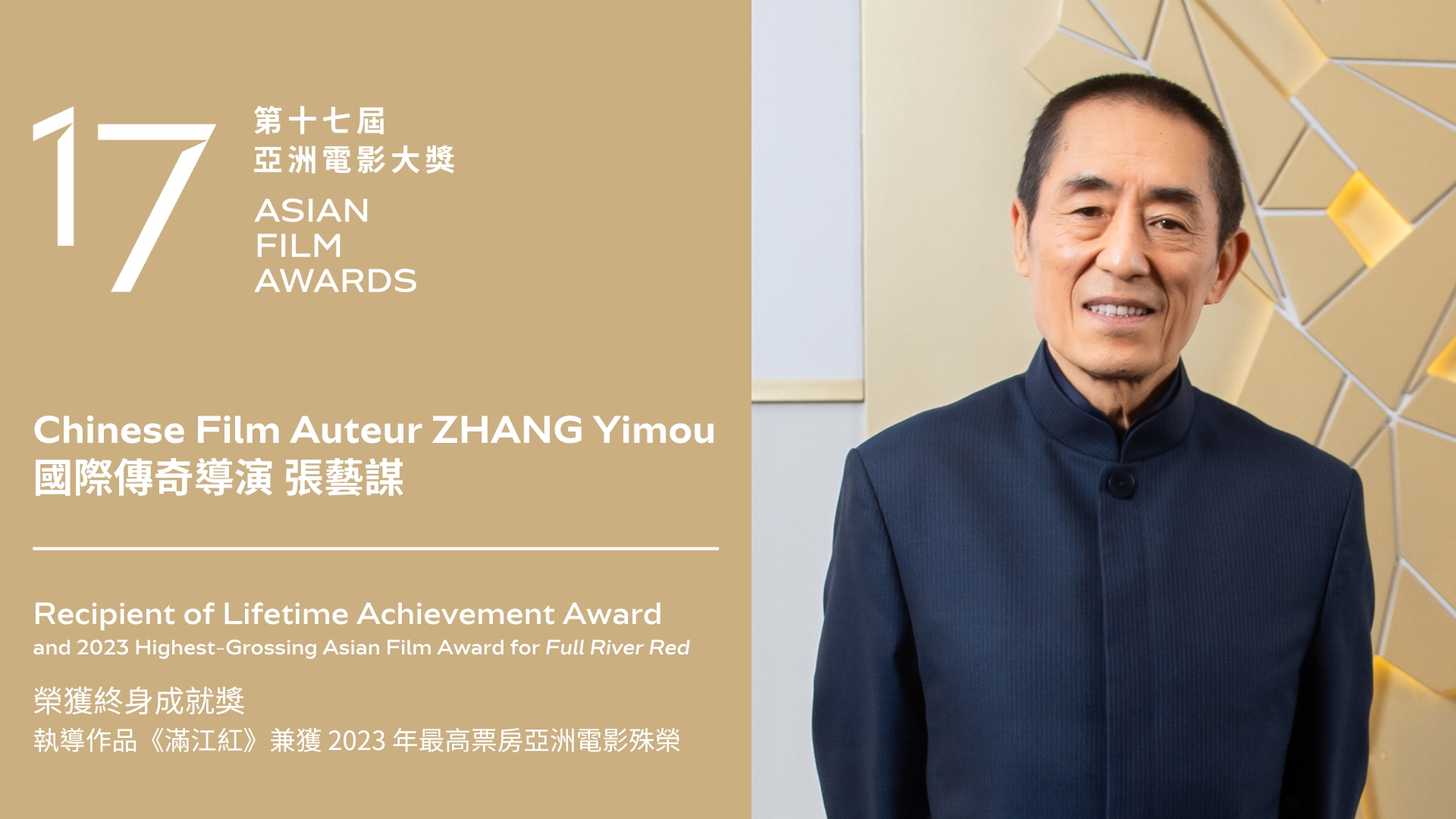 ZHANG Yimou – Asian Film Awards Academy