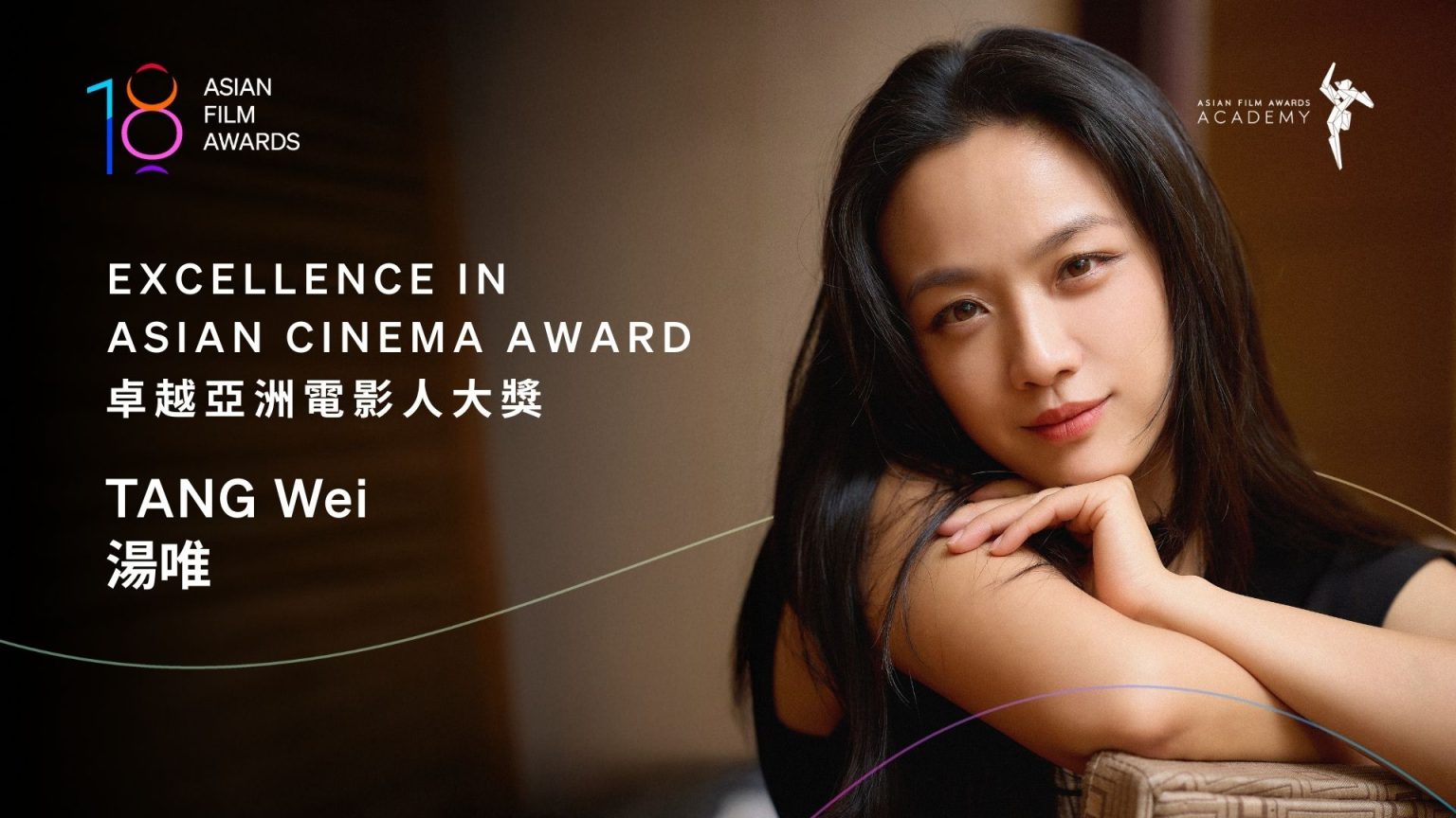 TANG Wei – Asian Film Awards Academy