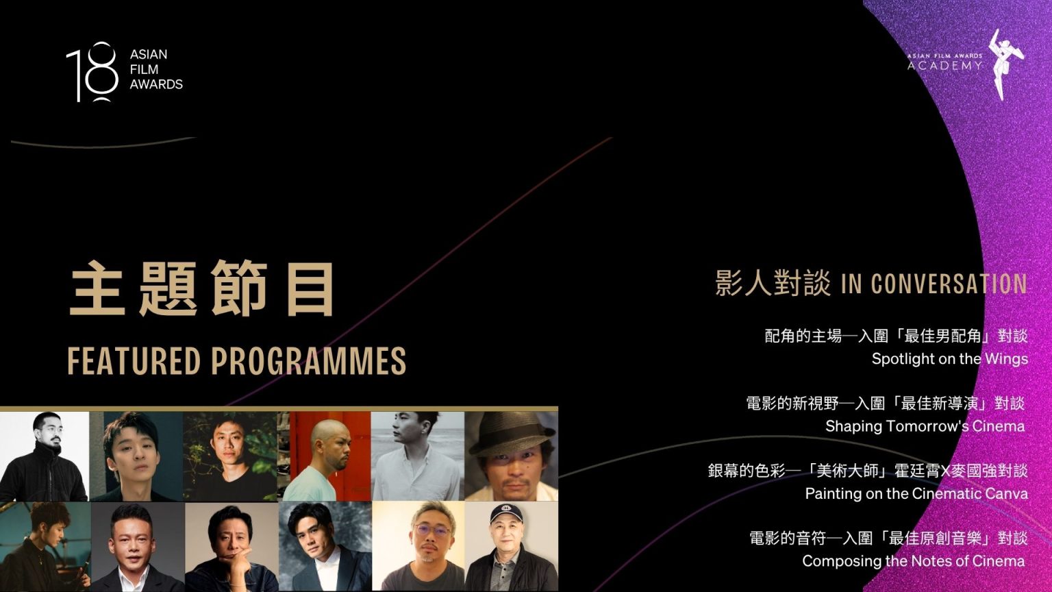 “In Conversation with Asian Filmmakers” Series (Sharing Sessions ...